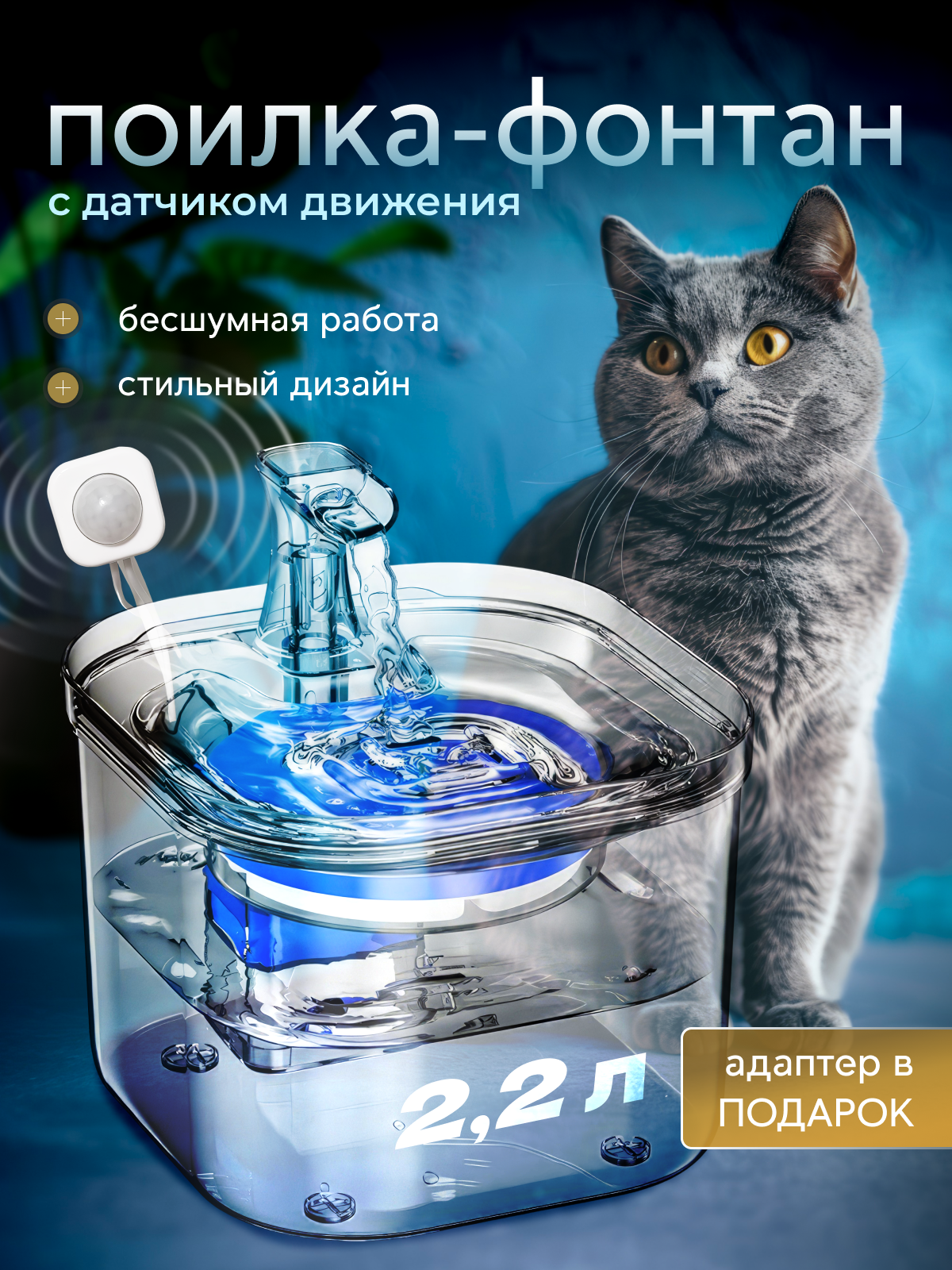Автопоилка фонтан для кошек и собак с датчиком движения, 2 л /Автоматическая поилка/ Поилка фонтан для кошек и собак