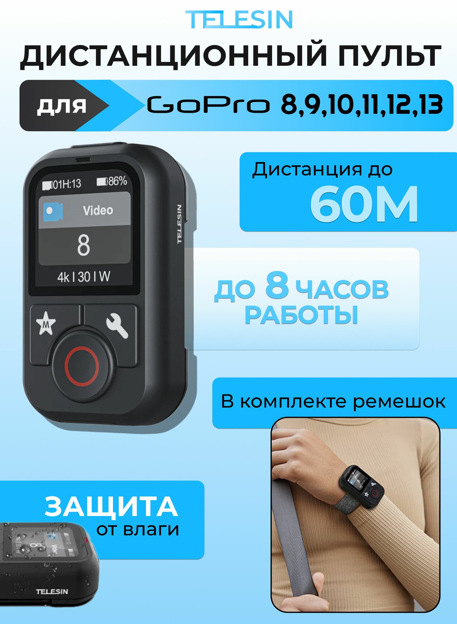 Пульт для экшн камеры GoPro HERO 13/12/11/10/9/8 Max Telesin