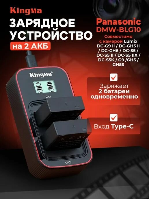 Зарядное устройство для Panasonic DMW-BLG10 на 2 акб с экраном
