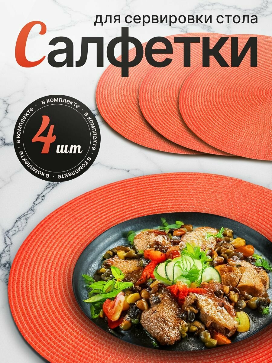 Набор сервировочных салфеток
