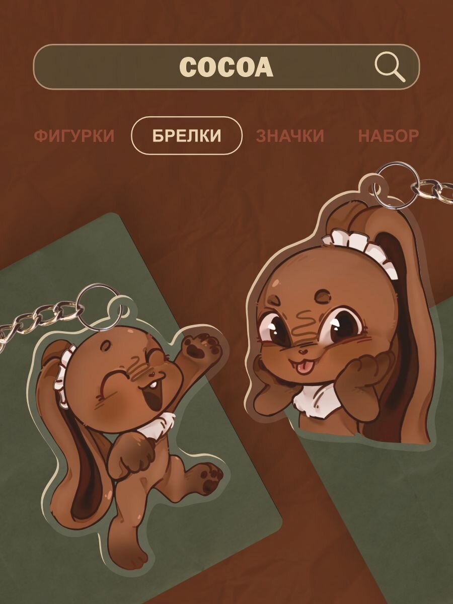 Брелок