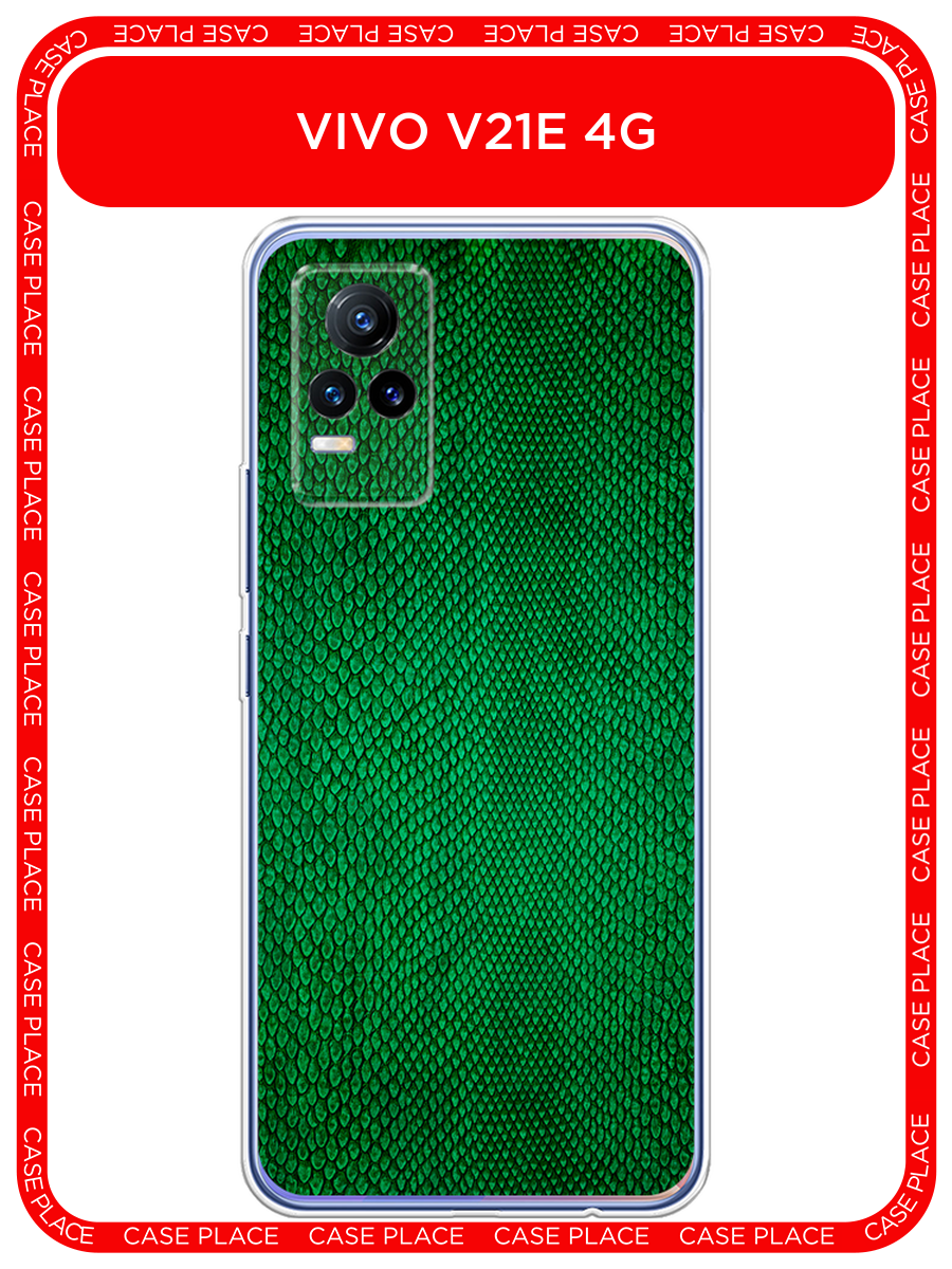 Чехол на Vivo V21e 4G / Виво V21e 4G с принтом Изумрудная змея