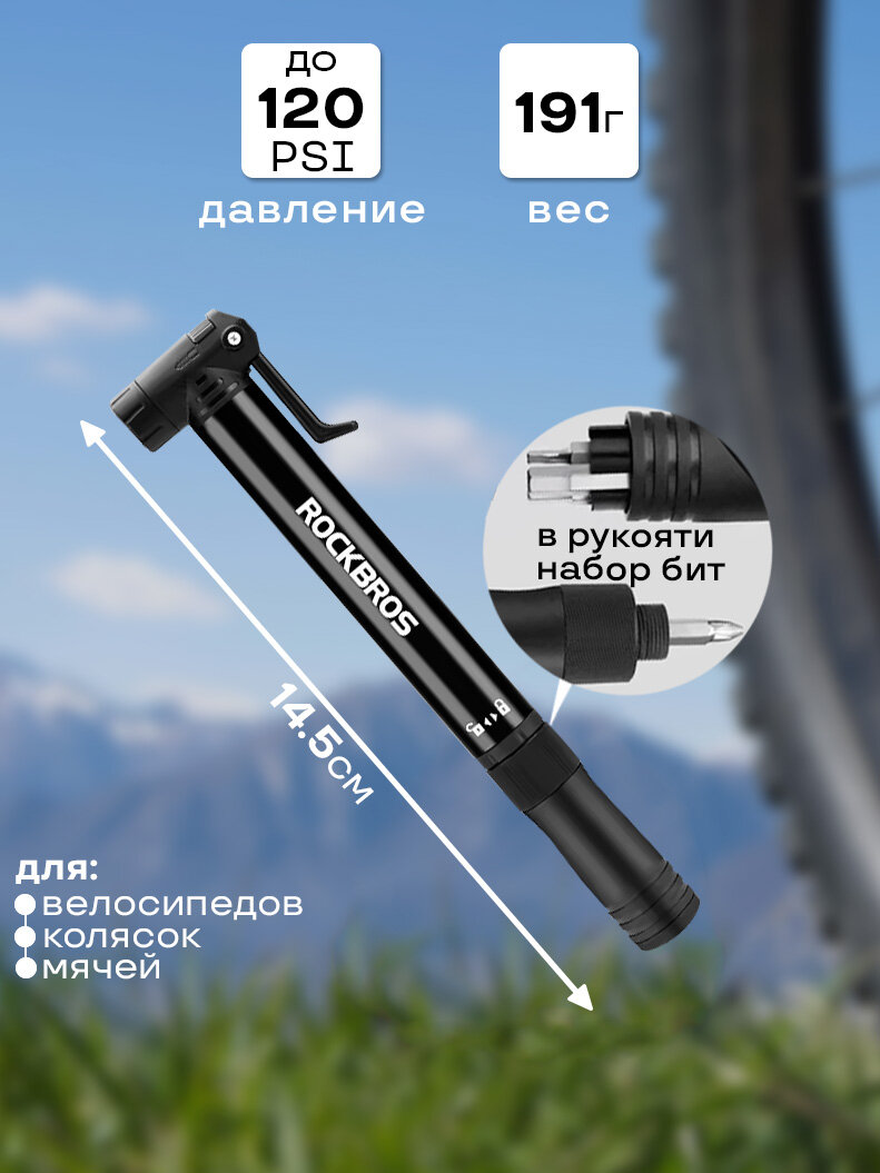 Насос для велосипеда ручной ROCKBROS ниппель Schrader/Presta, с набором отверток, креплением