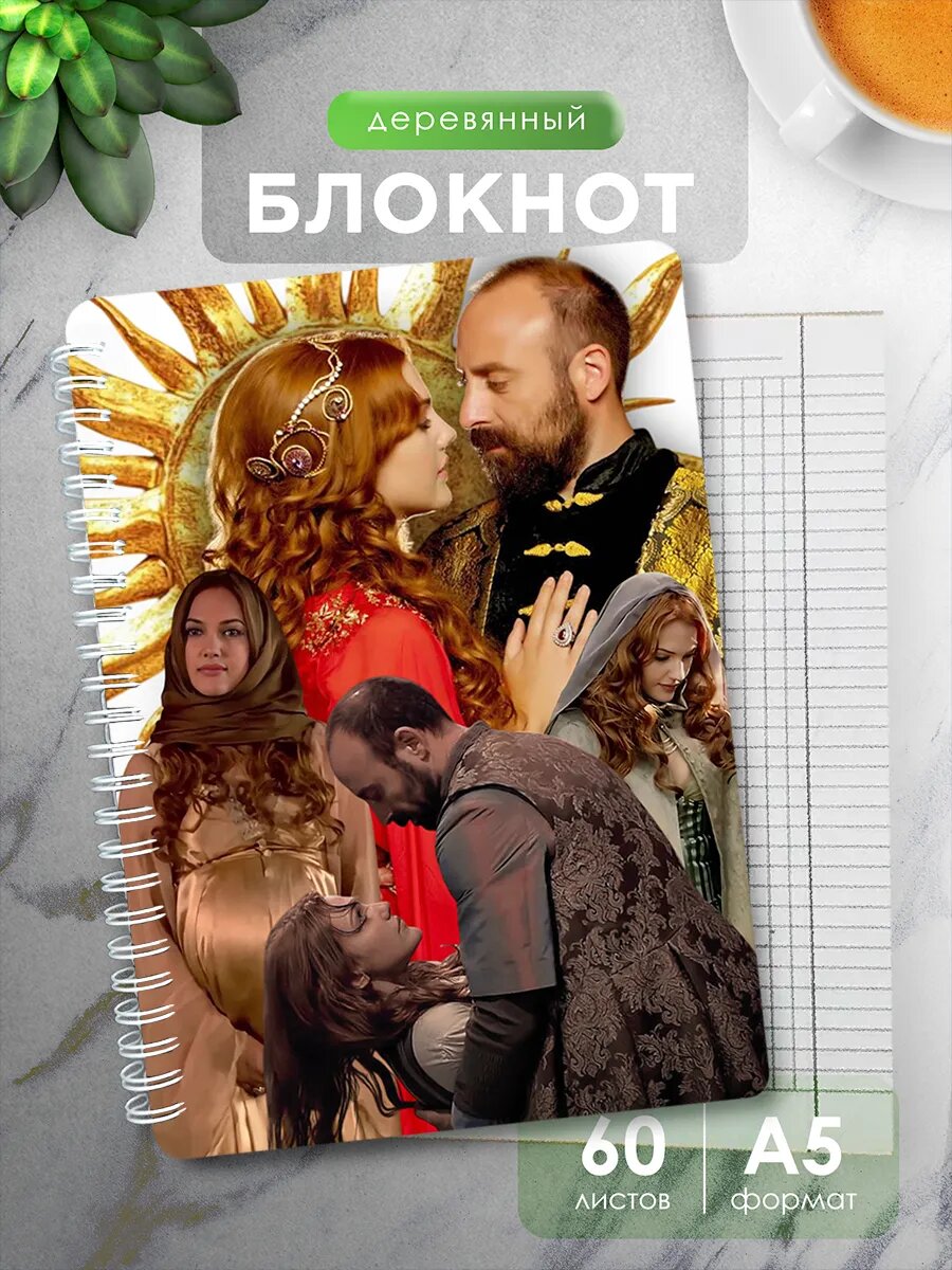 Блокнот деревянный Wood-Book, а5, с принтом Великолепный век сериал