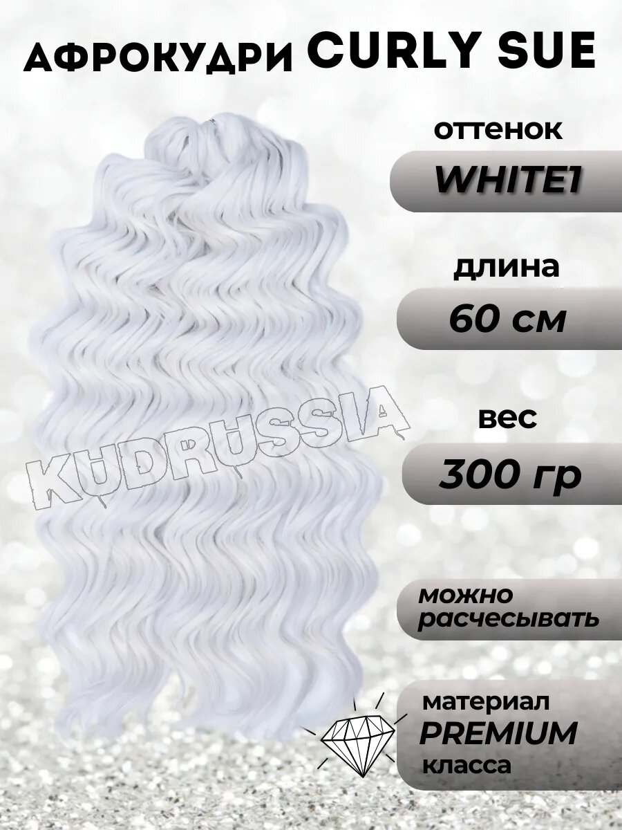 Локоны Curly Sue, пряди для наращивания 60 см