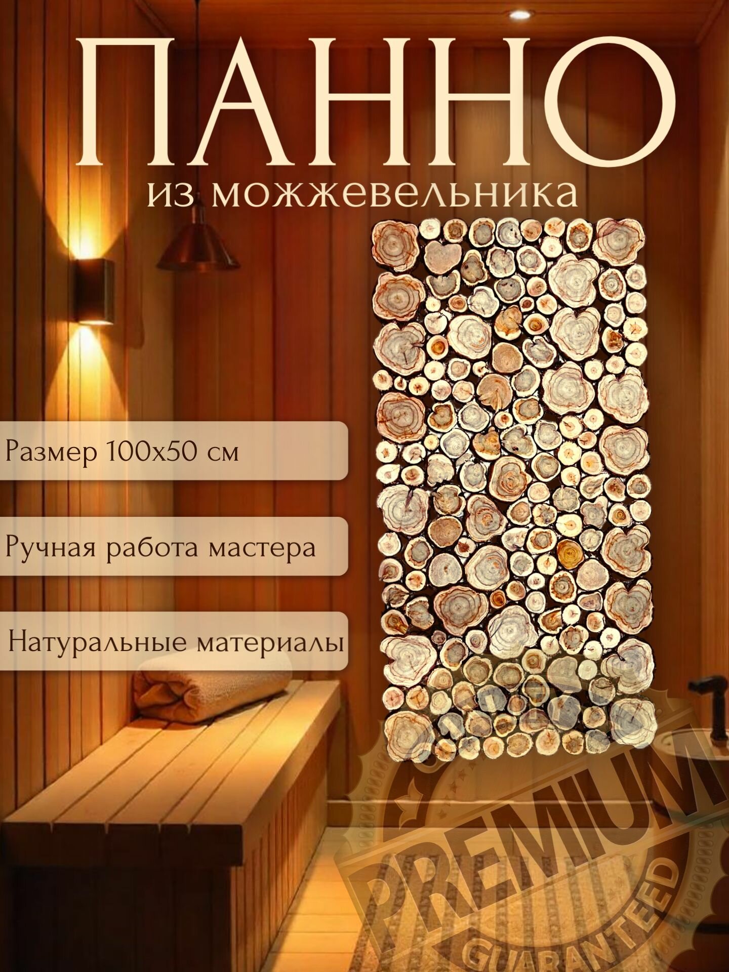 Панно из можжевельника для бани 100х50см Russian Wood