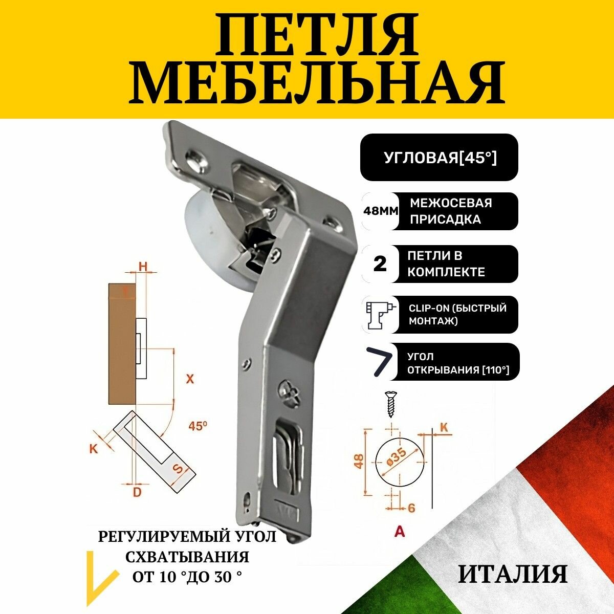 Петля 45" угловая с доводчиком