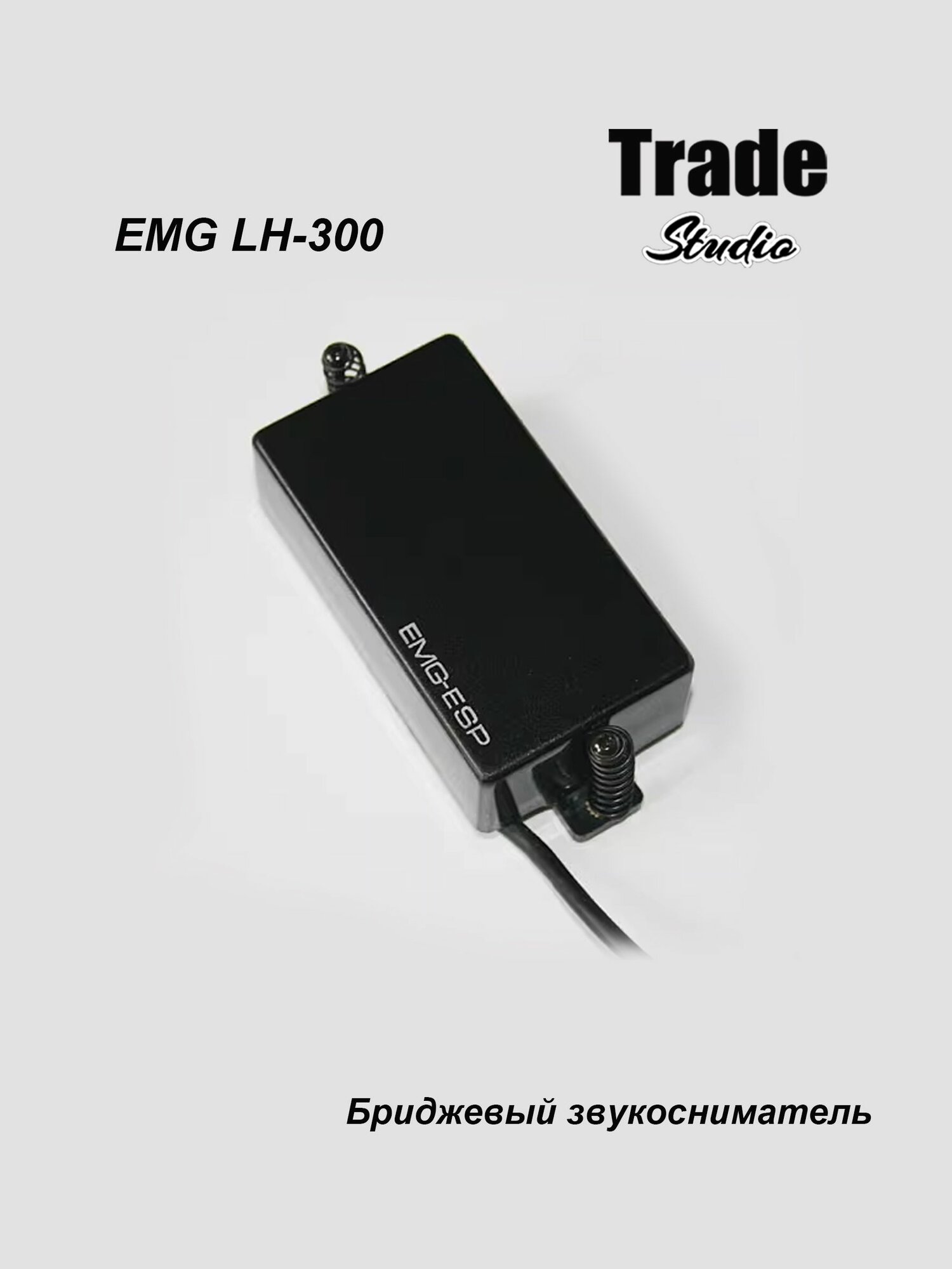 EMG LH-300 звукосниматель для электрогитары