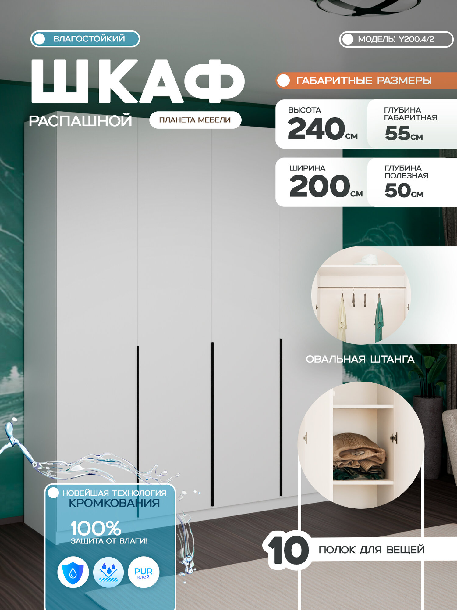 Шкаф распашной влагостойкий белого цвета четырехдверный c ящиками (200х55х240см) для прихожей,