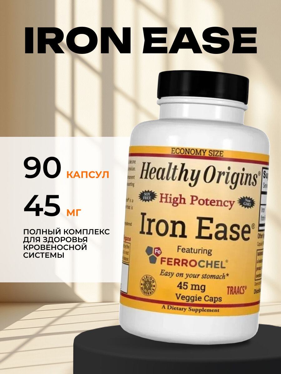Железо хелат бисглицина Healthy Origins 45мг, капсулы, 90шт, США
