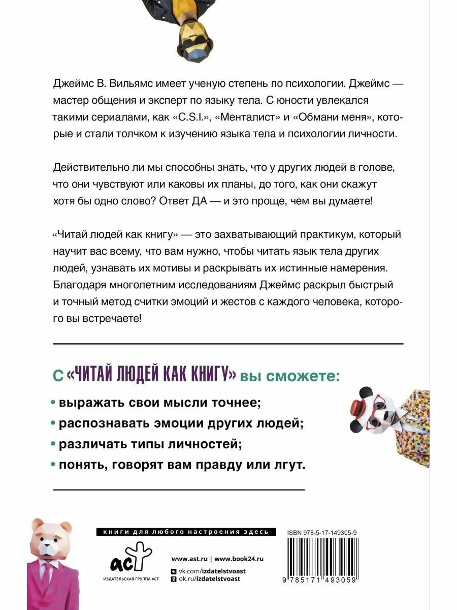 Читай людей как книгу. Распознай эмоции