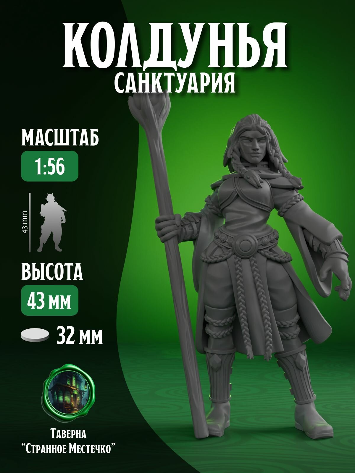 Миниатюра ДнД, Девушка-Колдун, для настольных игр, Warhammer DnD D&D Pathfinder Подземелья и драконы в масштабе 32 мм 1:56