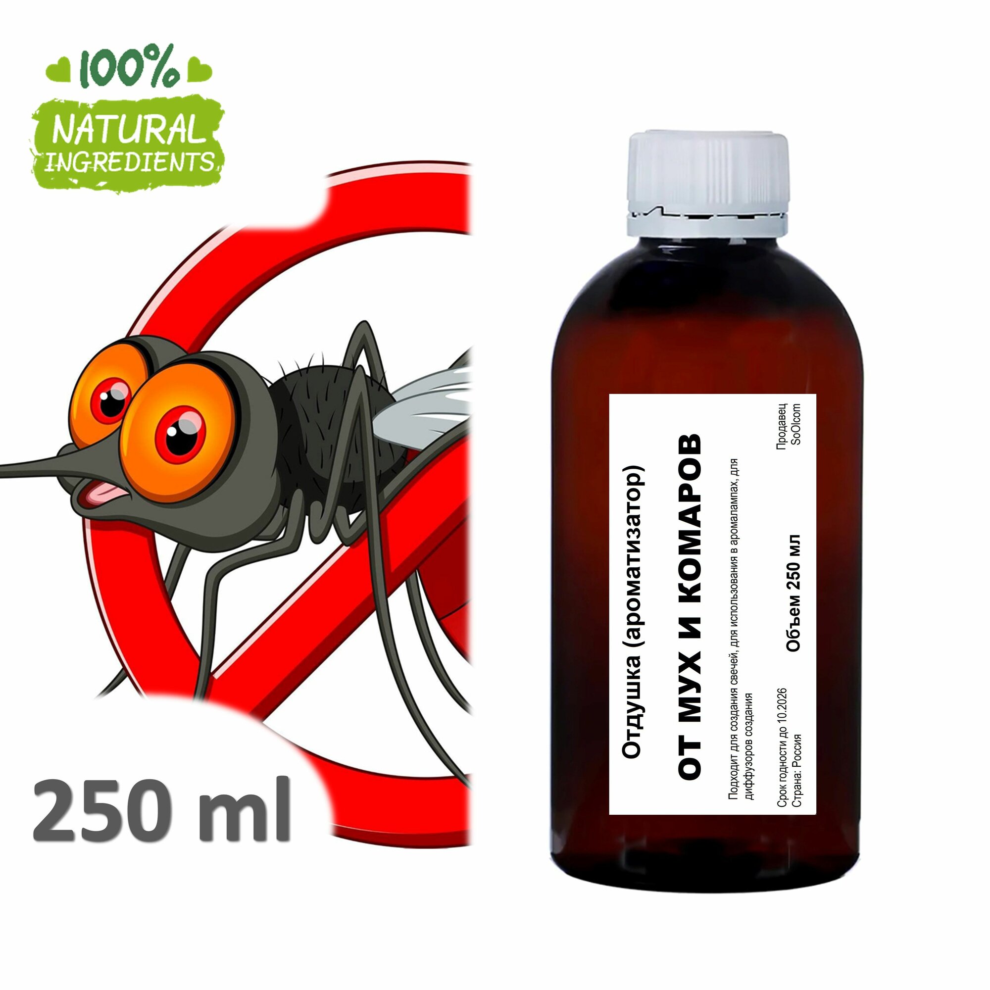 От мух и комаров, отдушка для свечей, диффузоров, аромалампы - 250 мл