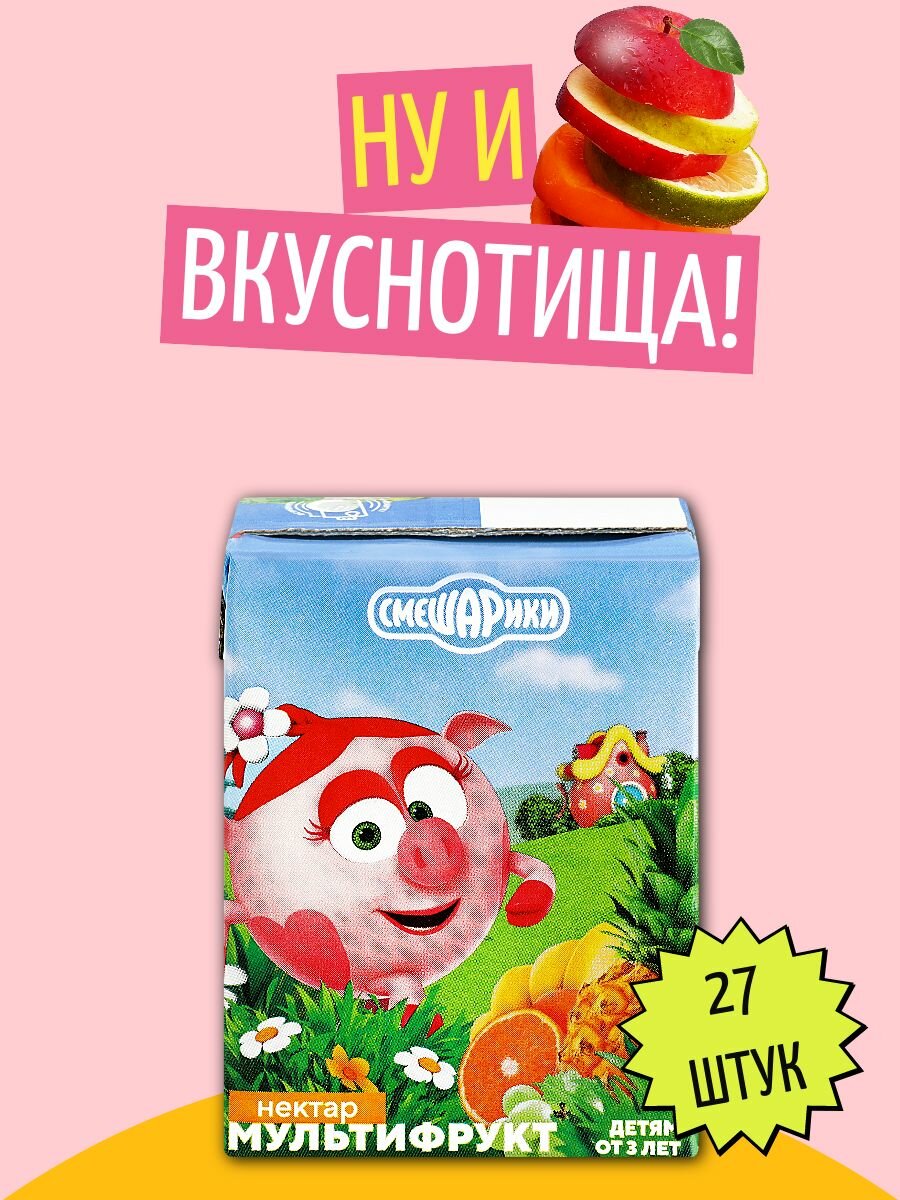Сок Смешарики "Мультифрукт", для детей, тетрапак, натуральный, без добавок, 0.2л, 27 штук