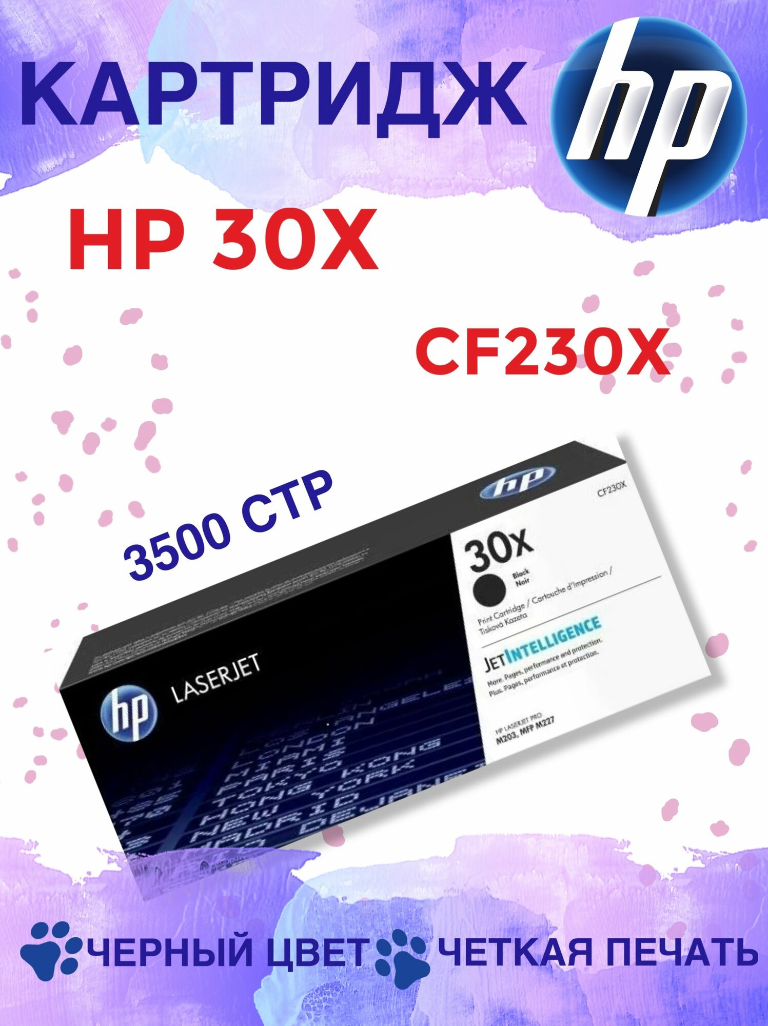 Картридж HP 30X, CF230X, черный