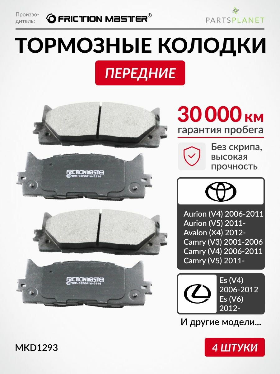 Тормозные колодки передние на Лексус ЕС, Тойота Камри В40, В50
