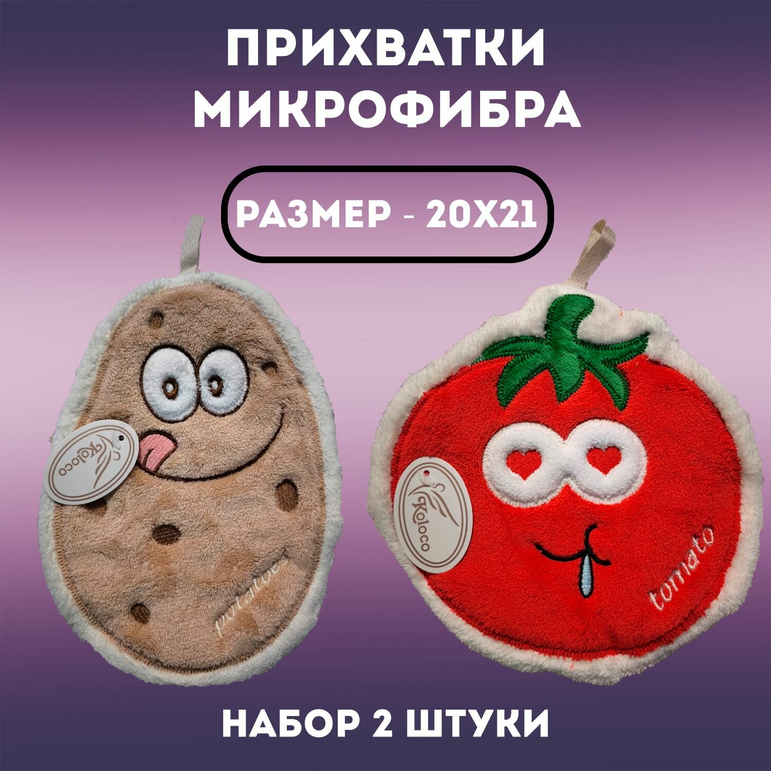 Прихватка