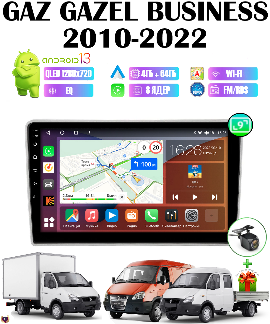 Магнитола на GAZ Gazelle Business/Газ Газель Бизнес (2010-2022), 4/64 GB, Android 13, Bluetooth, WiFi, CarPlay, Android Auto, GPS, 8 ядер процессор + переходная рамка серебристая