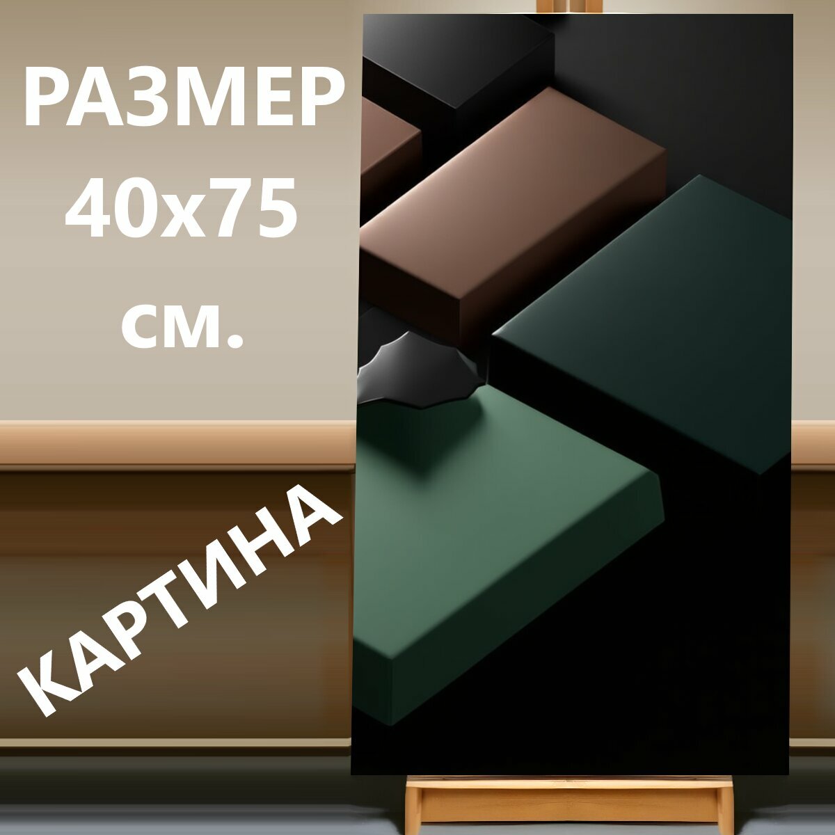 Картина на холсте "Современный абстрактный фон с композицией 3D-геометрических фигур в виде прямоугольных блоков. Цвета блоков: черный." на подрамнике 75х40 см. для интерьера