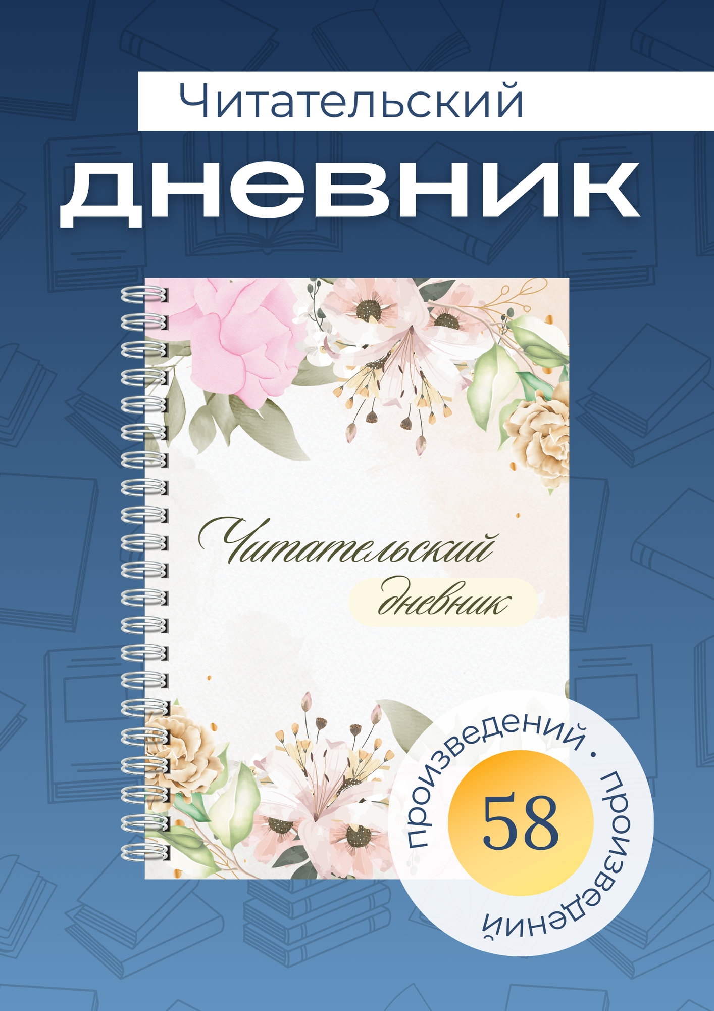 Читательский дневник для детей и школьников А5