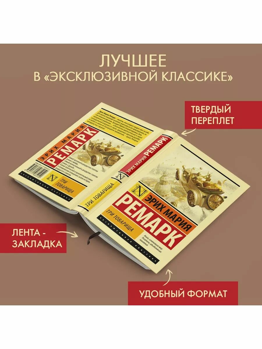 Три товарища