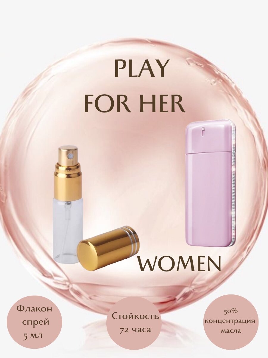 Духи масляные PLAY FOR HER масло спрей 5 мл женские, восточные, цветочные