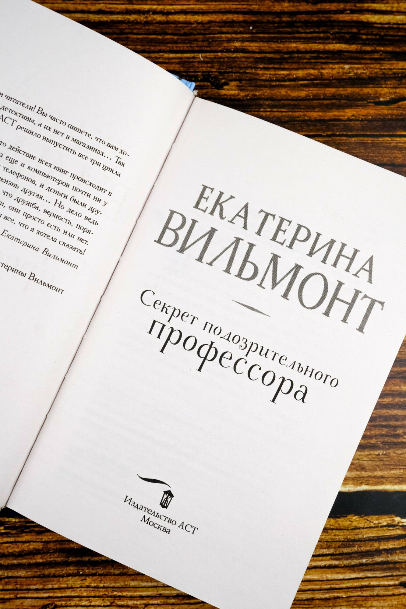 Секрет подозрительного профессора — фото 1