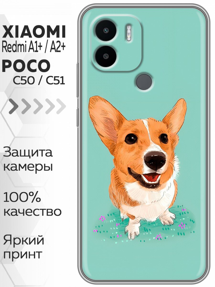 Чехол для Xiaomi Redmi A1+, Redmi A2+, Poco C51, Сяоми Редми А1+, Редми А2+, Поко С51