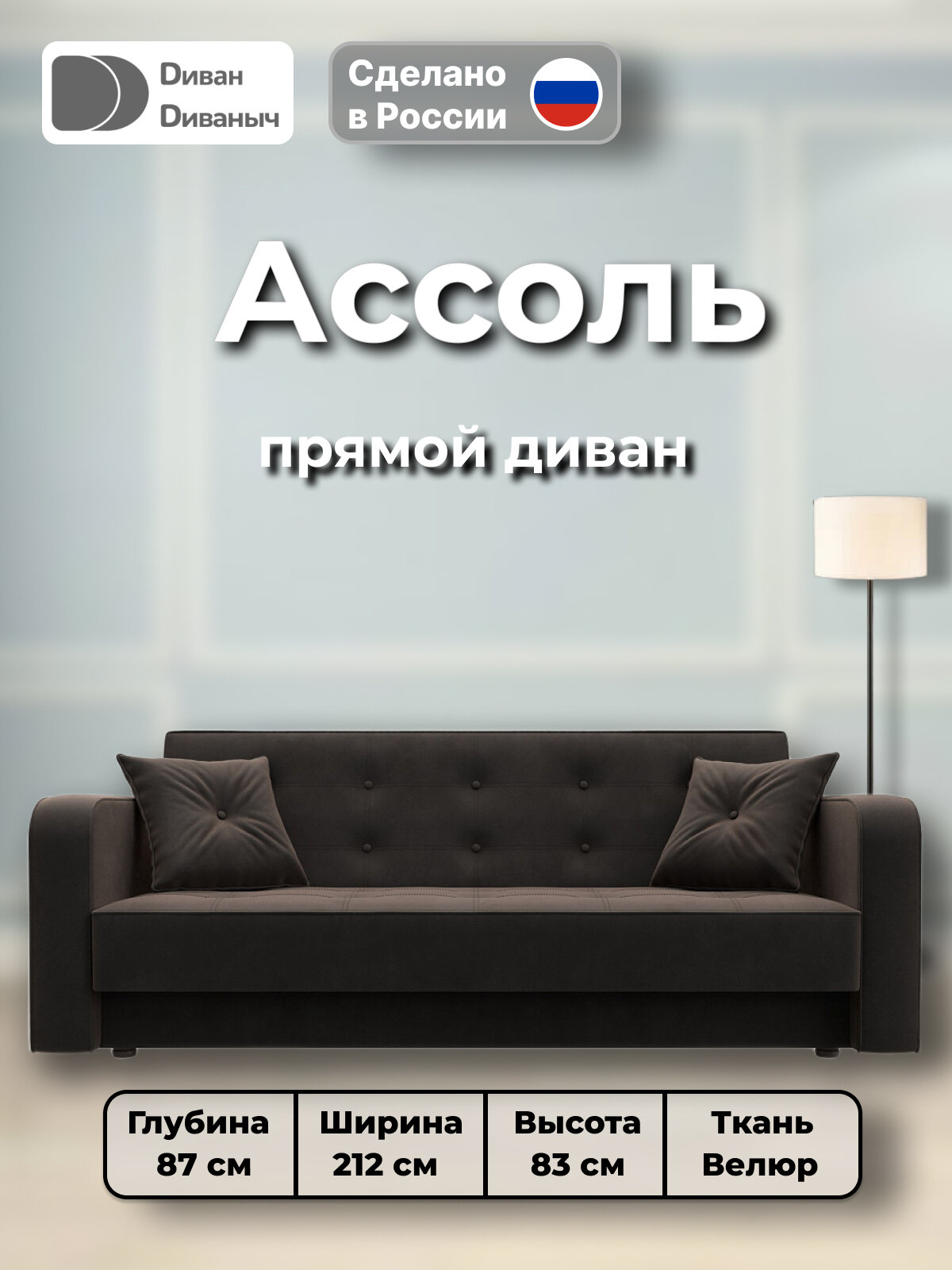 Прямой диван Ассоль со спальным местом 181х114 см и ящиком для белья, Велюр коричневый