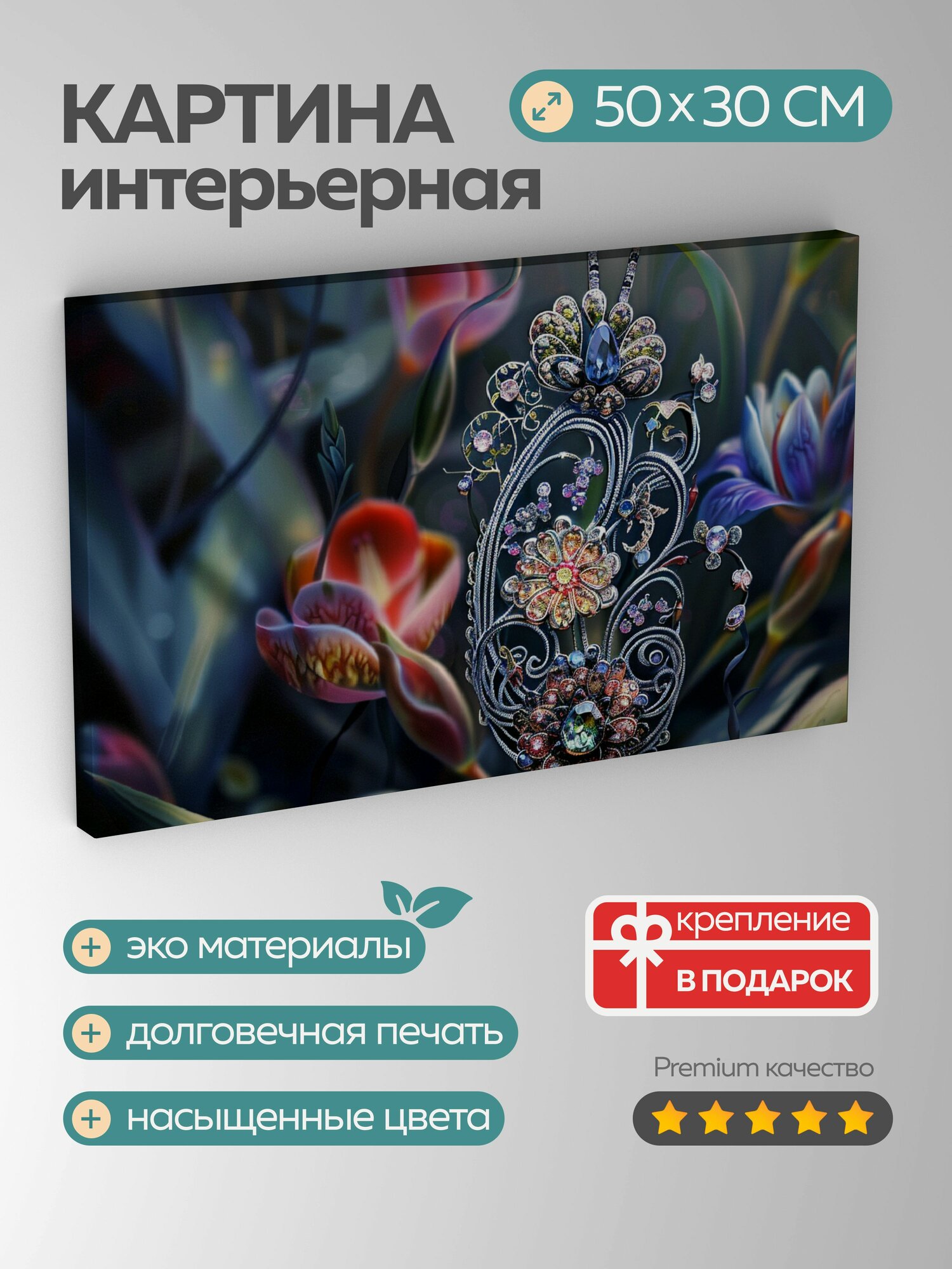 Картина на холсте интерьерная 50х30 см, картина, масло, кулон, secret garden, серебряная филигрань, драгоценные камни