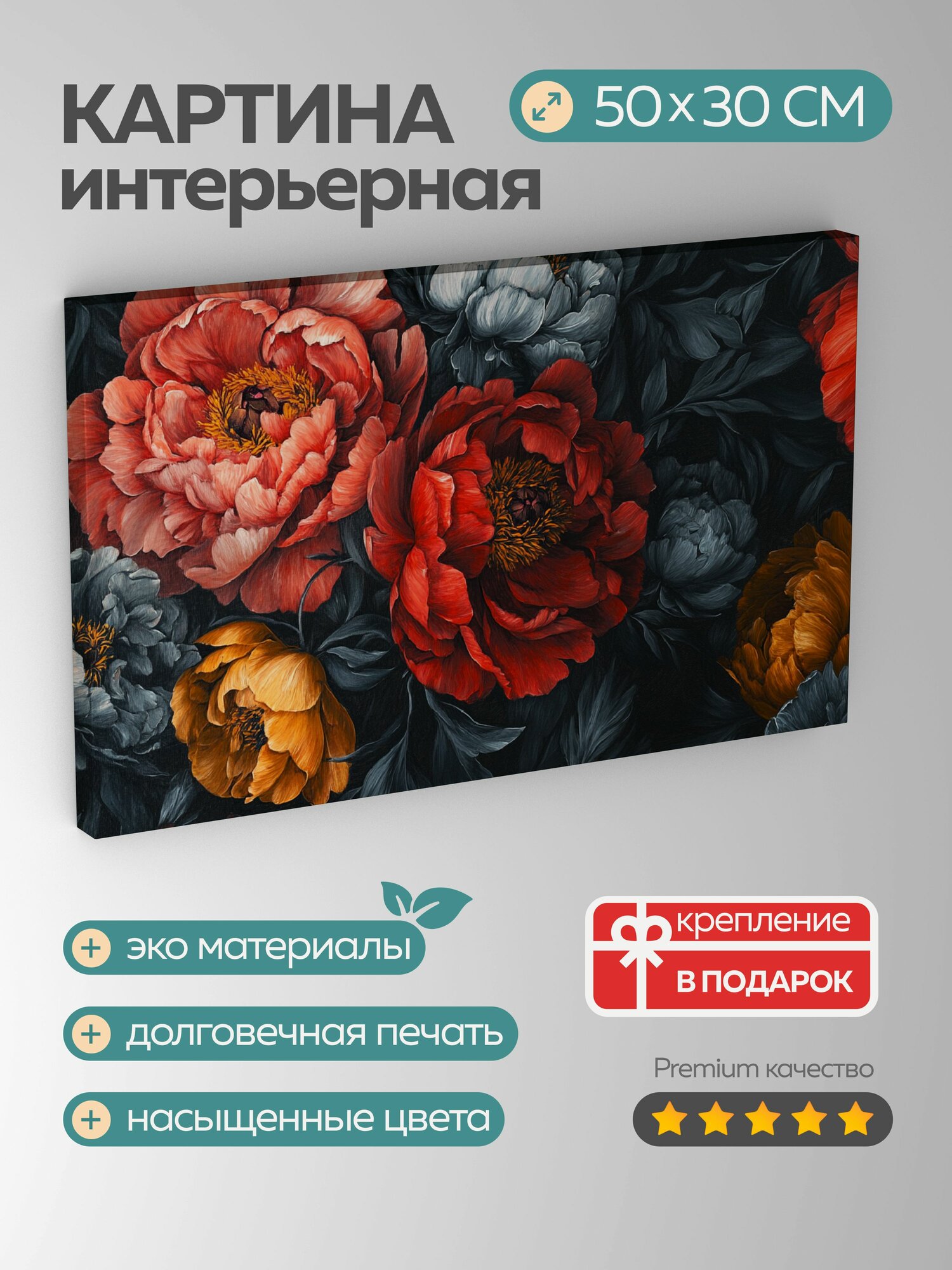 Картина на холсте интерьерная 50х30 см, Пионы, акриловая картина, яркие краски, смелые мазки, вечная красота природы