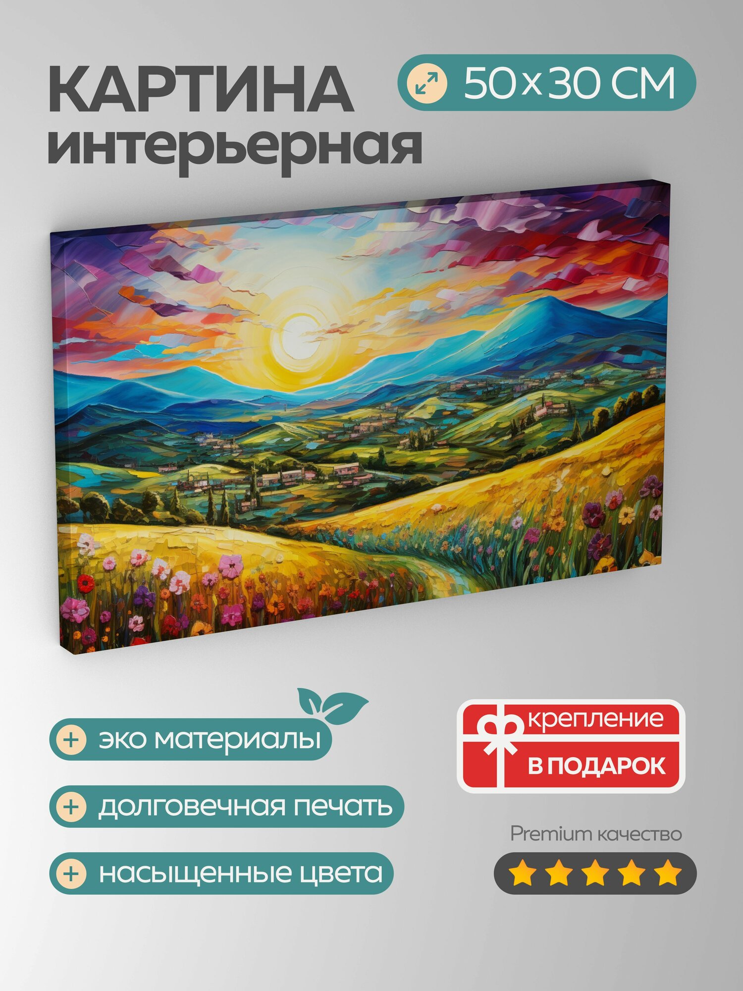 Картина на холсте интерьерная 50х30 см, пейзаж, картина, Ван Гог, сельская местность, холмы, поля цветов, река, мазки
