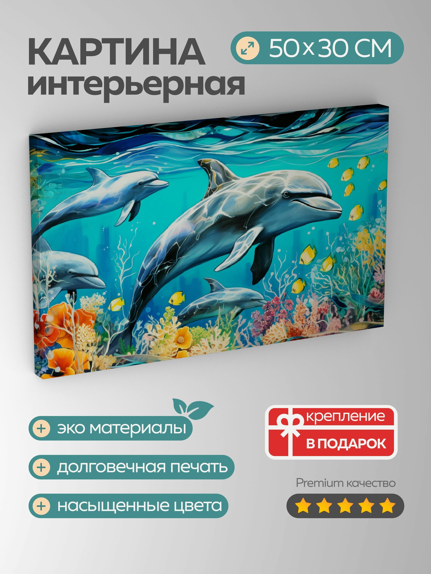 Картина на холсте интерьерная 50х30 см, картина, искусство, смешанная техника, дельфины, вода, краски, иллюстрации