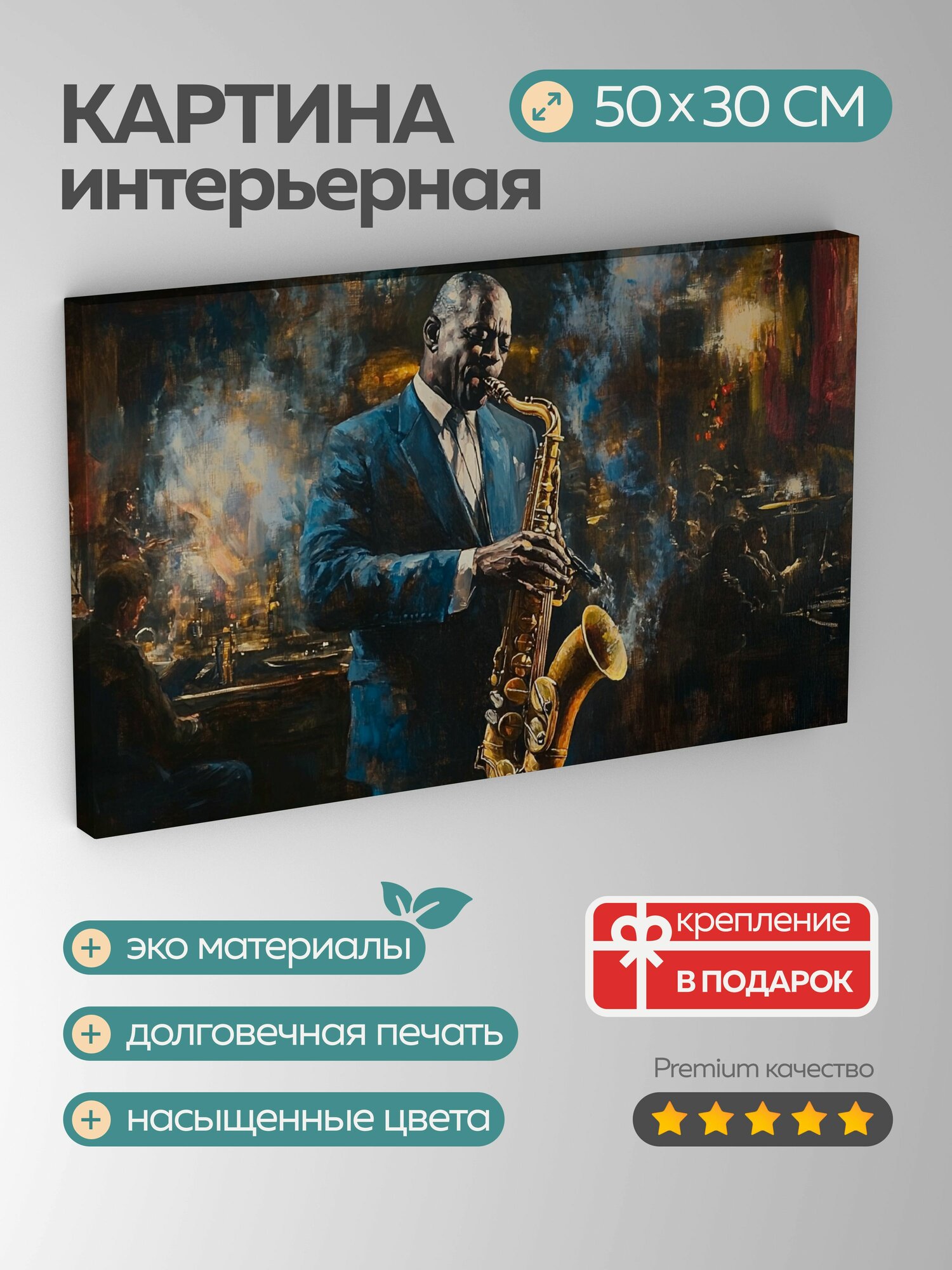 Картина на холсте интерьерная 50х30 см, джазовый музыкант, ночной клуб, 1930-е годы, масляная картина, прокуренный