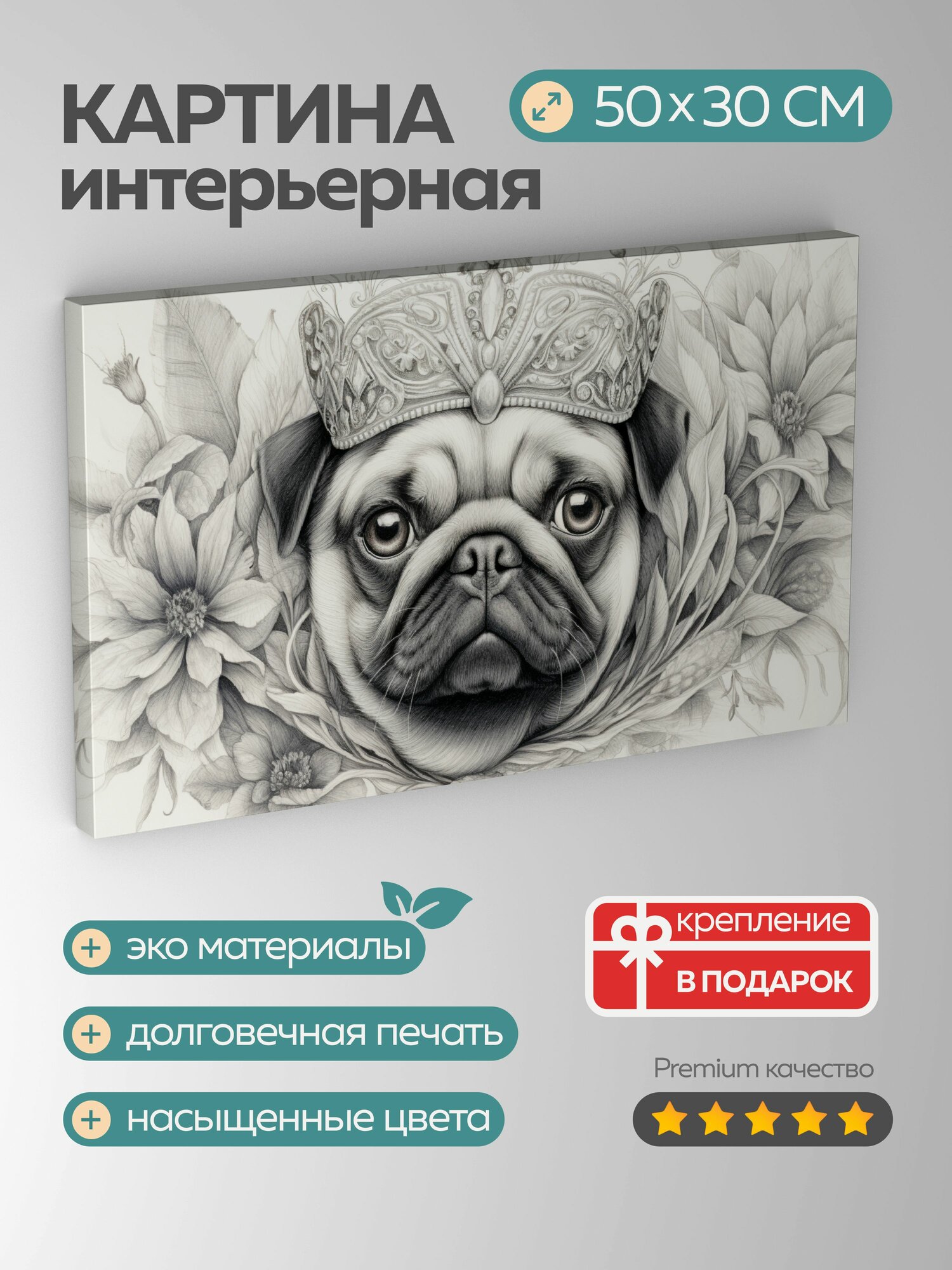 Картина на холсте интерьерная 50х30 см, мопс, карандашный набросок, ухмылка, маска, перья, блестки, глаза