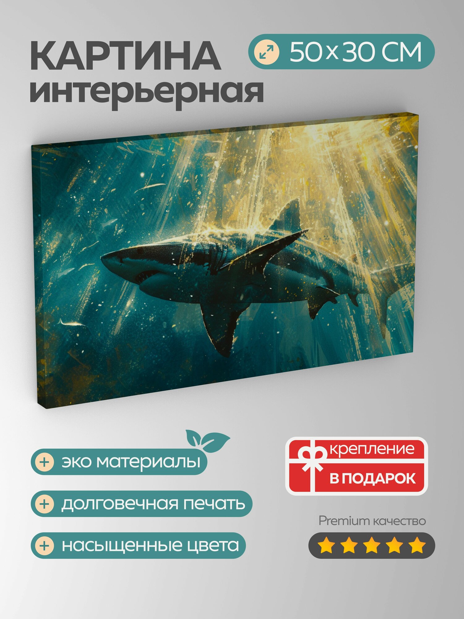 Картина на холсте интерьерная 50х30 см, цифровая картина, акула, подводная пещера, лучи солнечного света, вода, синий