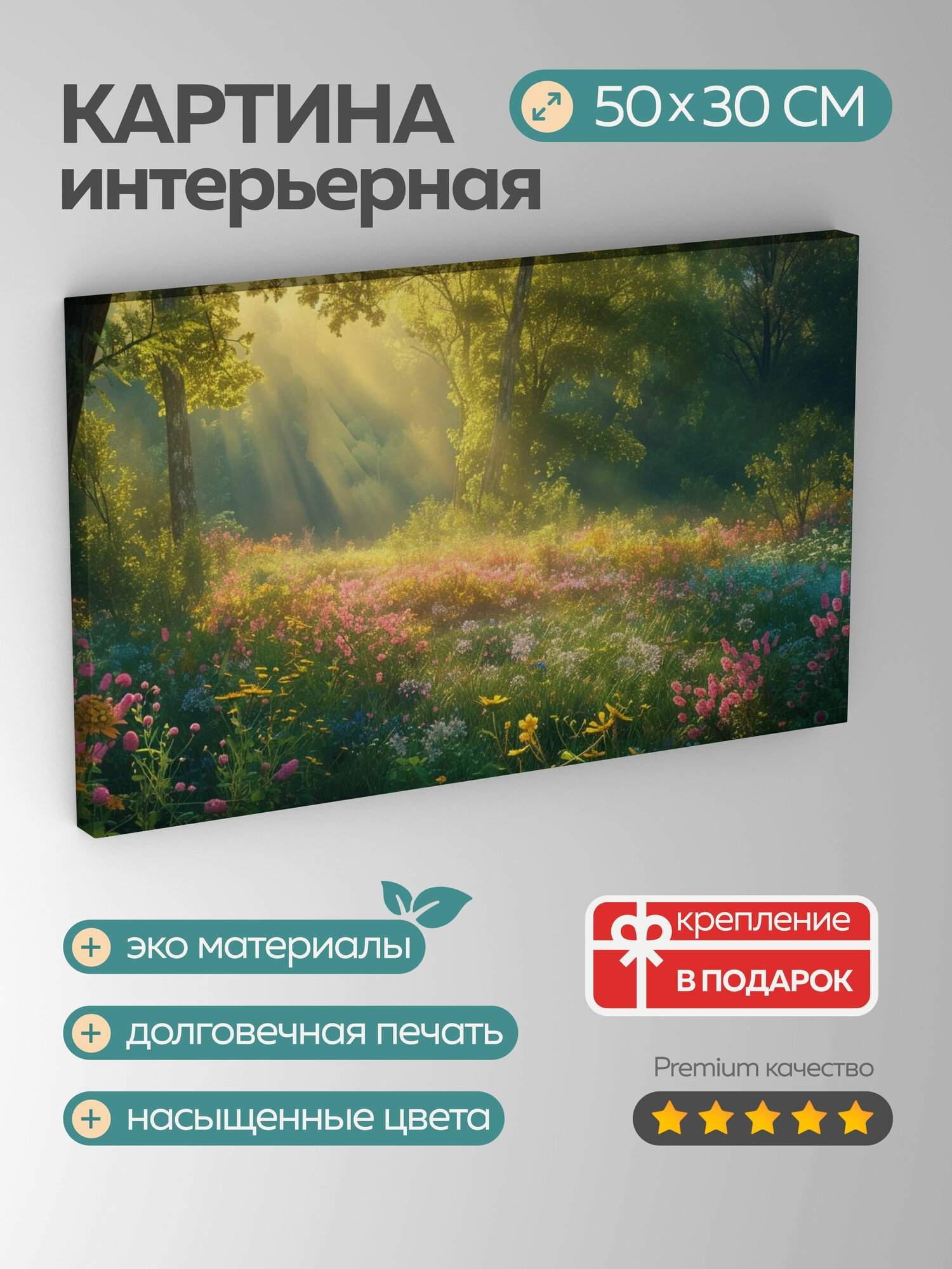 Картина на холсте интерьерная 50х30 см, фотография, лесная поляна, фестиваль Остара, солнечный свет, ветви, ветерок