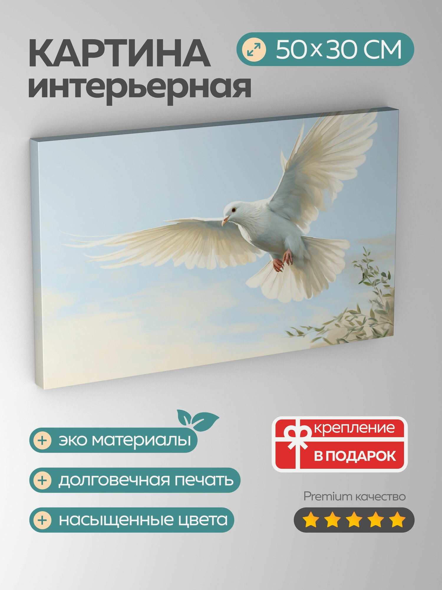 Картина на холсте интерьерная 50х30 см, голубь, оливковая ветвь, грация, ясное голубое небо, мир, безопасность