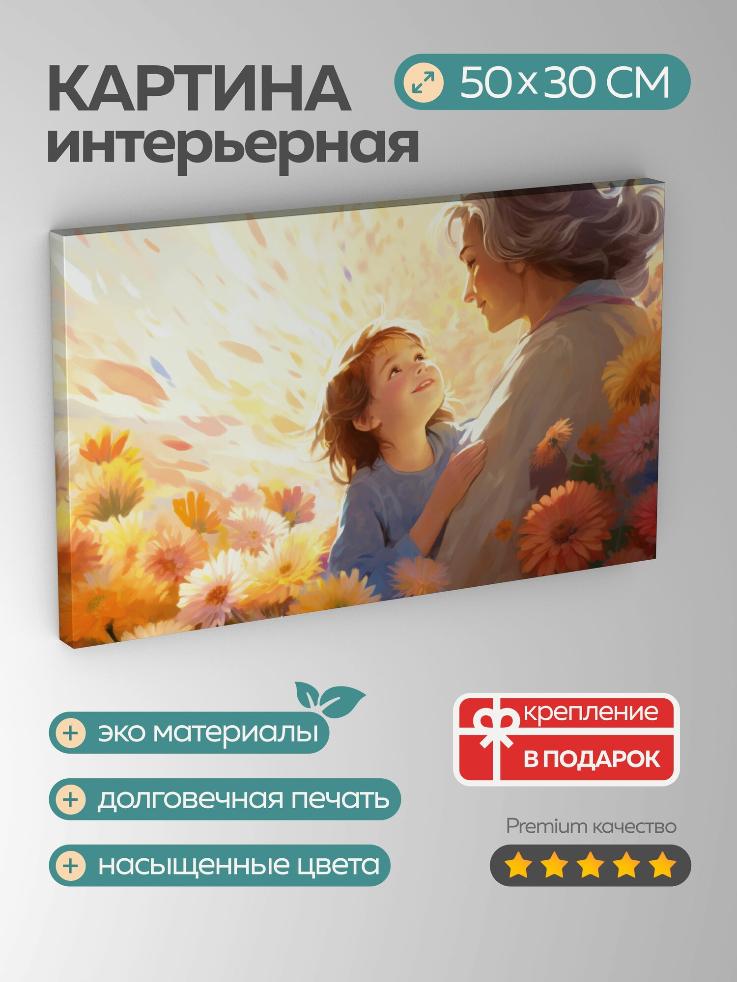 Картина на холсте интерьерная 50х30 см, девушка, бабушка, Международный женский ден, цветущие цветы, пастельные тона