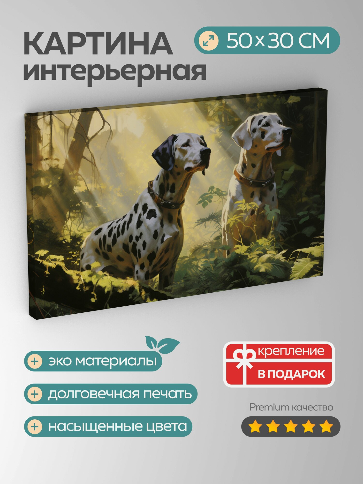 Картина на холсте интерьерная 50х30 см, акриловая картина, далматинцы, пышный лес, гладкая шерсть, выразительные глаза