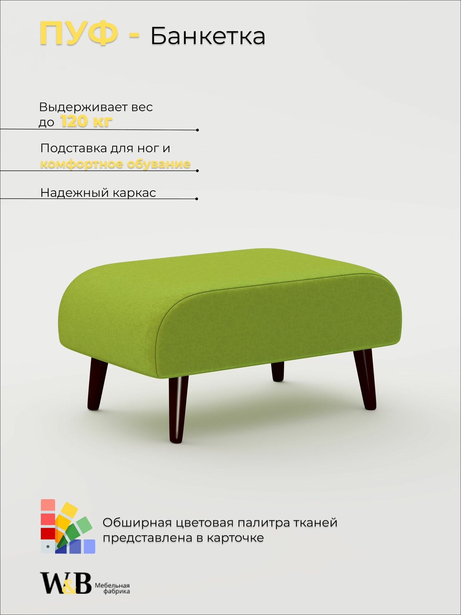 Пуф от W&B фабрики мебели, искусственный Велюр, 60х40х30 см, Цвет: светло-зеленый.