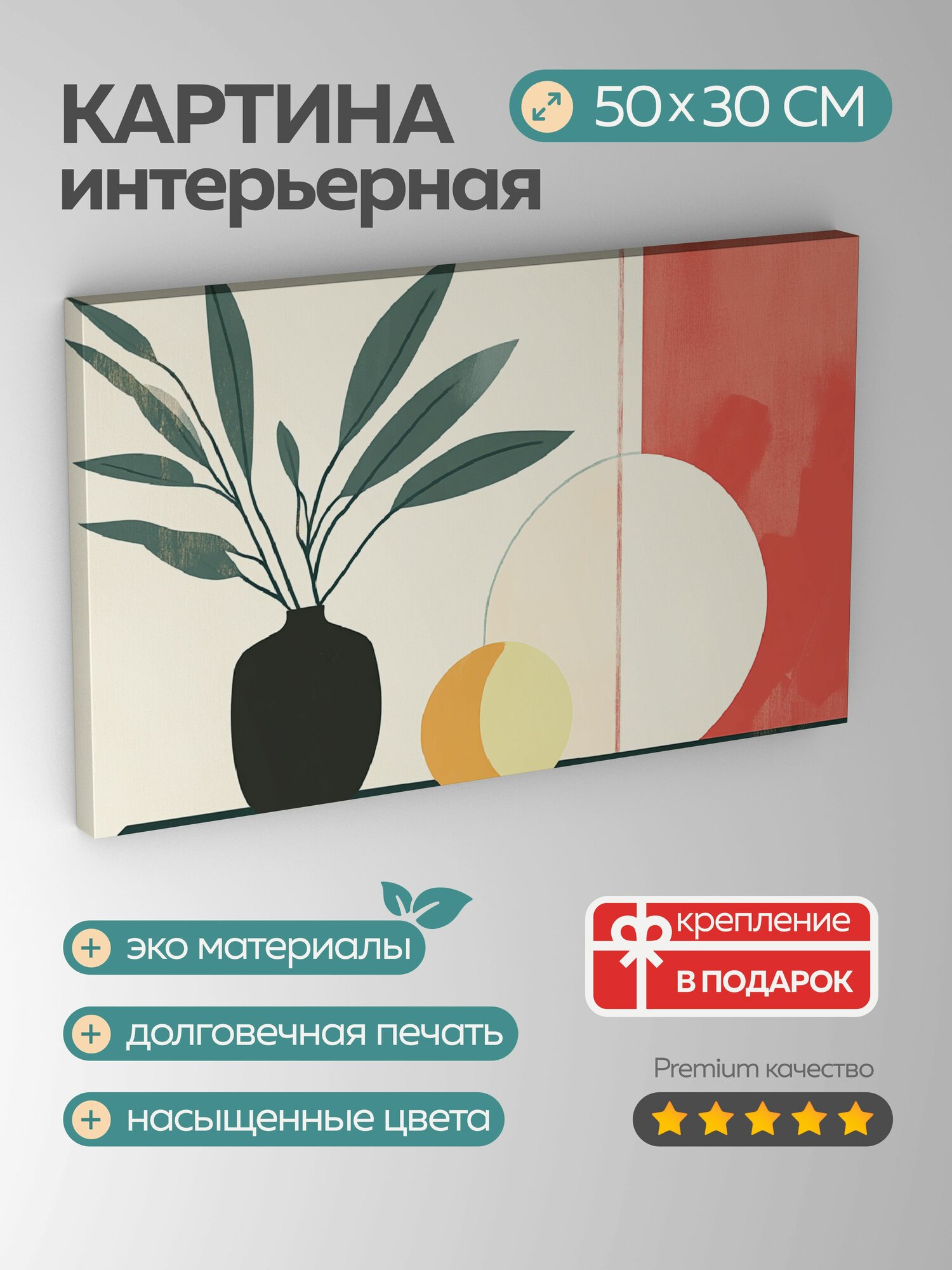 Картина на холсте интерьерная 50х30 см, живопись, минимализм, натюрморт, цвета, линии, глубина, перспектива