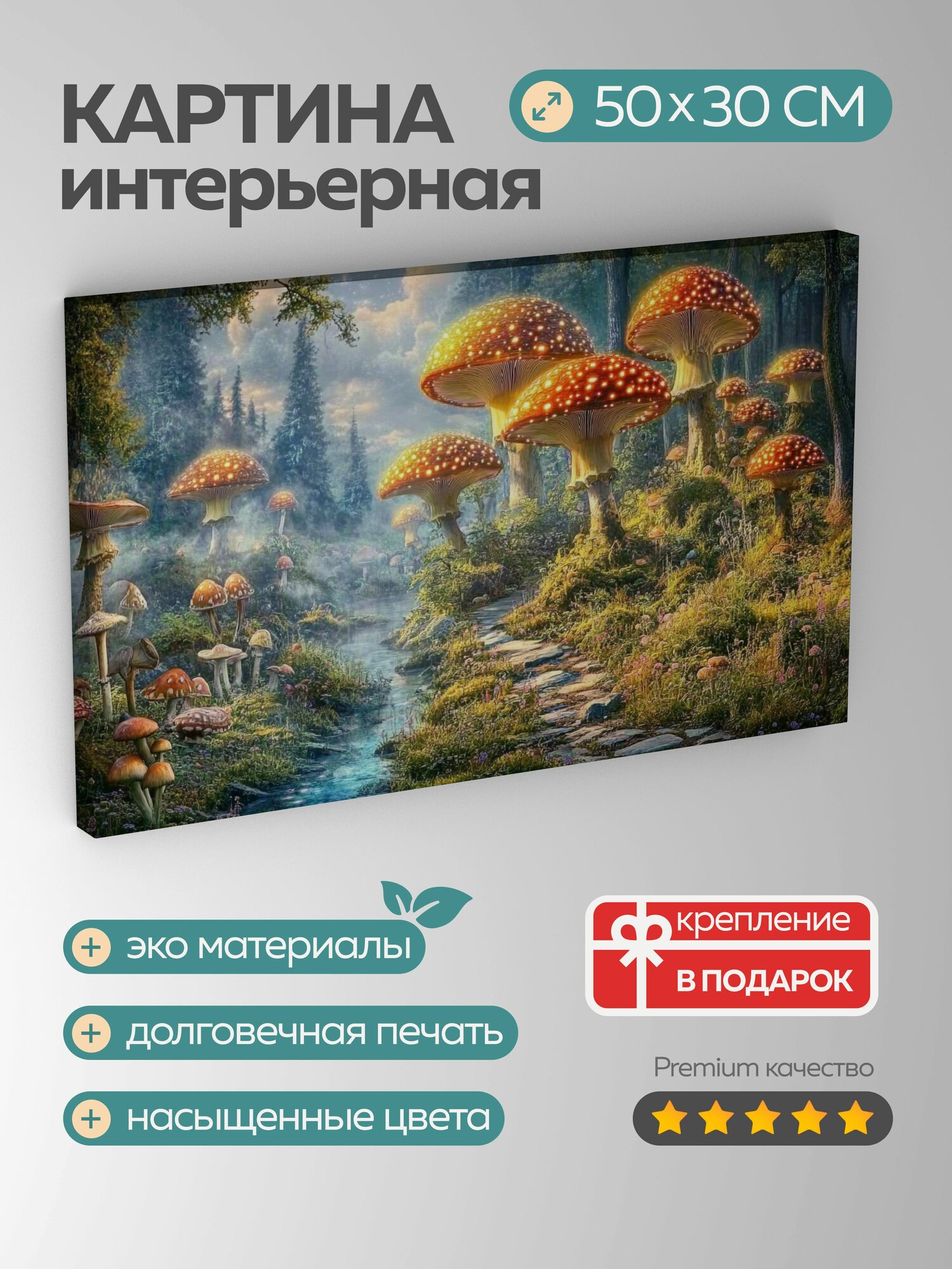 Картина на холсте интерьерная 50х30 см, сюрреалистический, биолюминесцентные грибы, потусторонний пейзаж, яркое сияние