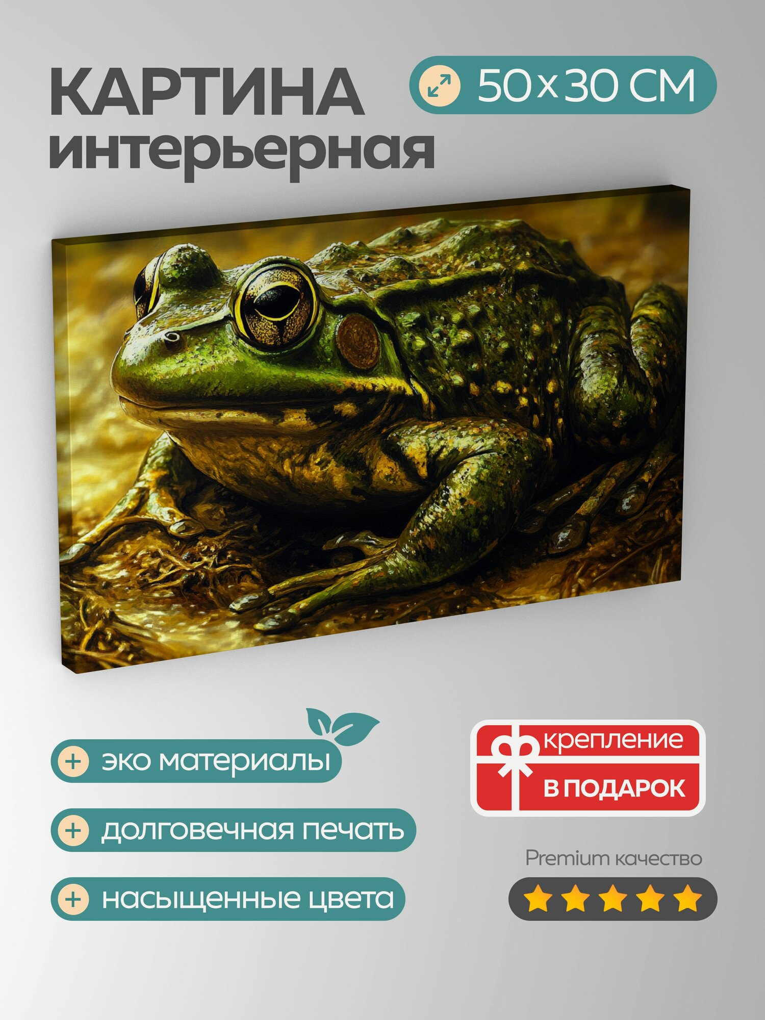 Картина на холсте интерьерная 50х30 см, лягушка, масляная картина, зеленая, натуралистический стиль, узоры