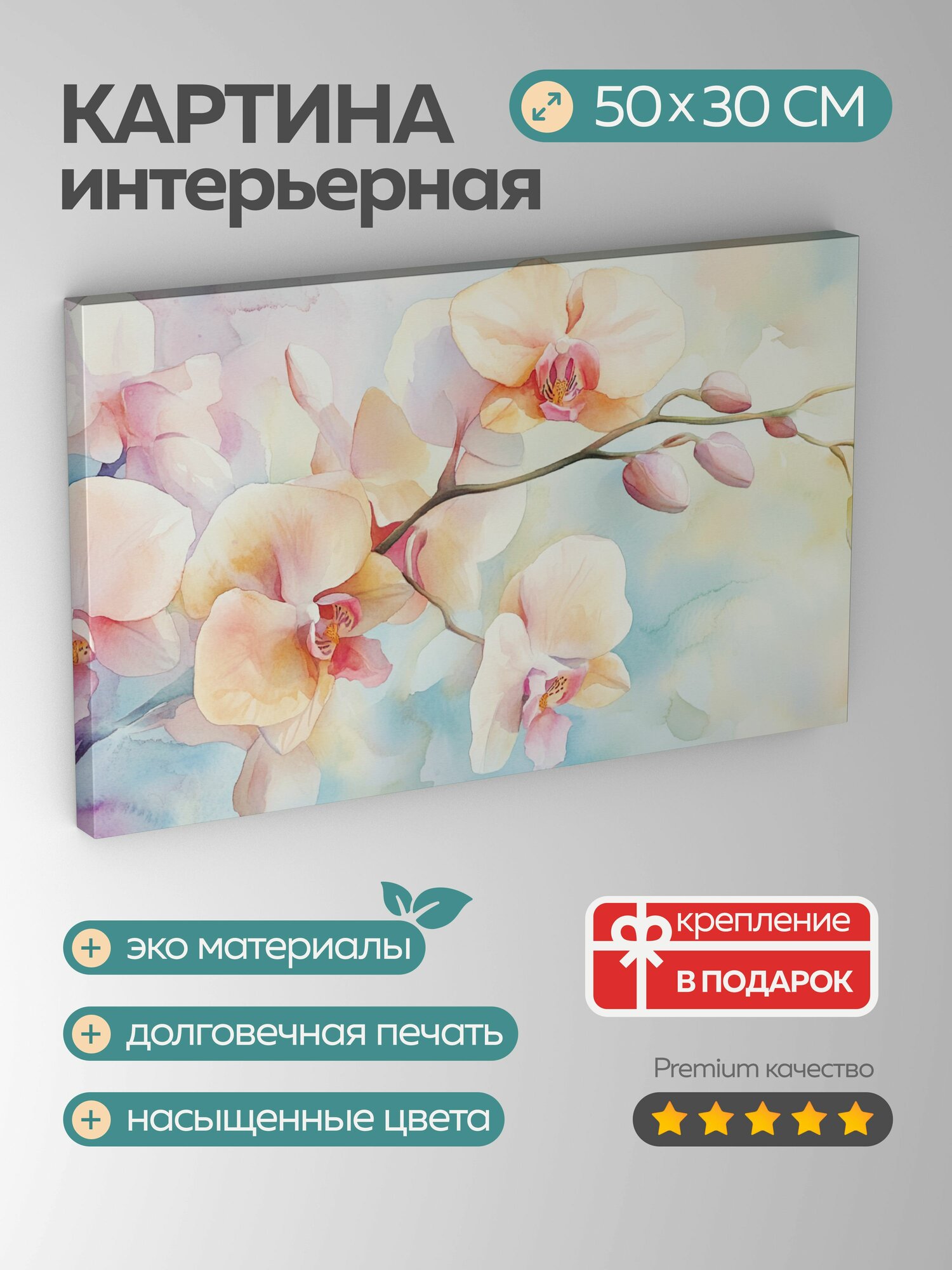 Картина на холсте интерьерная 50х30 см, орхидеи, акварельная иллюстрация, элегантный букет, изящные изгибы, романтика