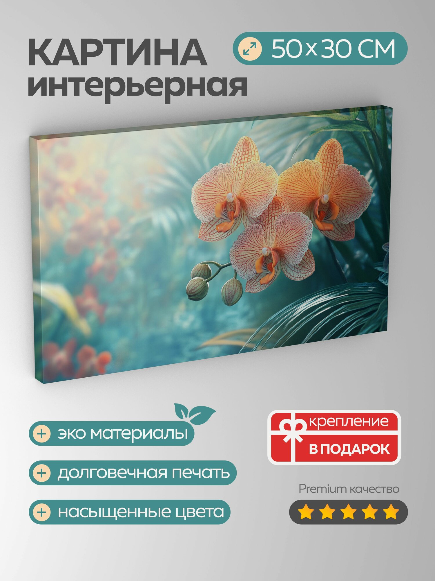 Картина на холсте интерьерная 50х30 см, Орхидея, цифровая картина, яркие краски, замысловатые детали, мягкий фон