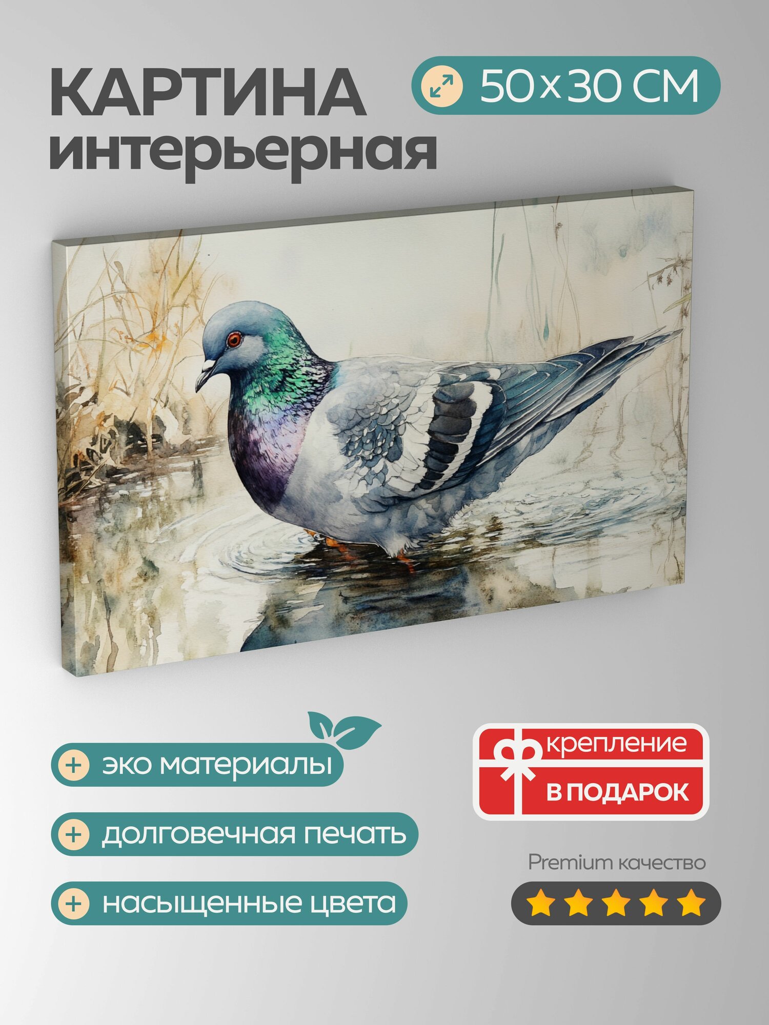 Картина на холсте интерьерная 50х30 см, акварель, иллюстрация, голубь, река, движения, птица, атмосфера, природа