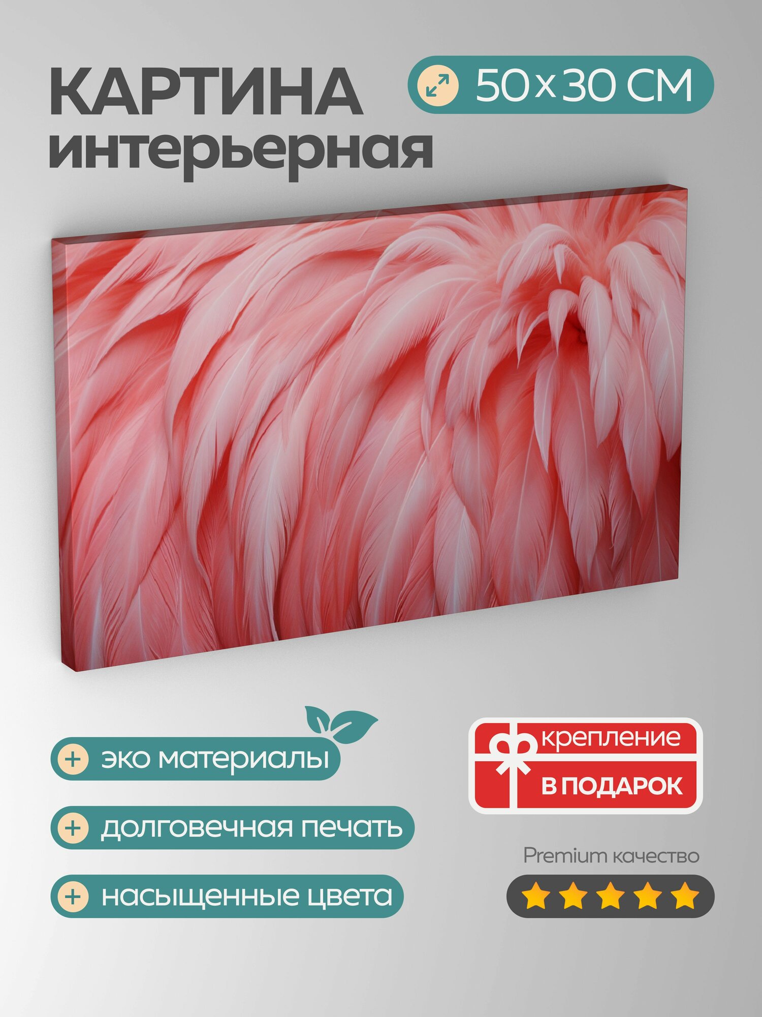 Картина на холсте интерьерная 50х30 см, картина, масло, план, фламинго, оперение, детали, узоры, перья, розовые оттенки