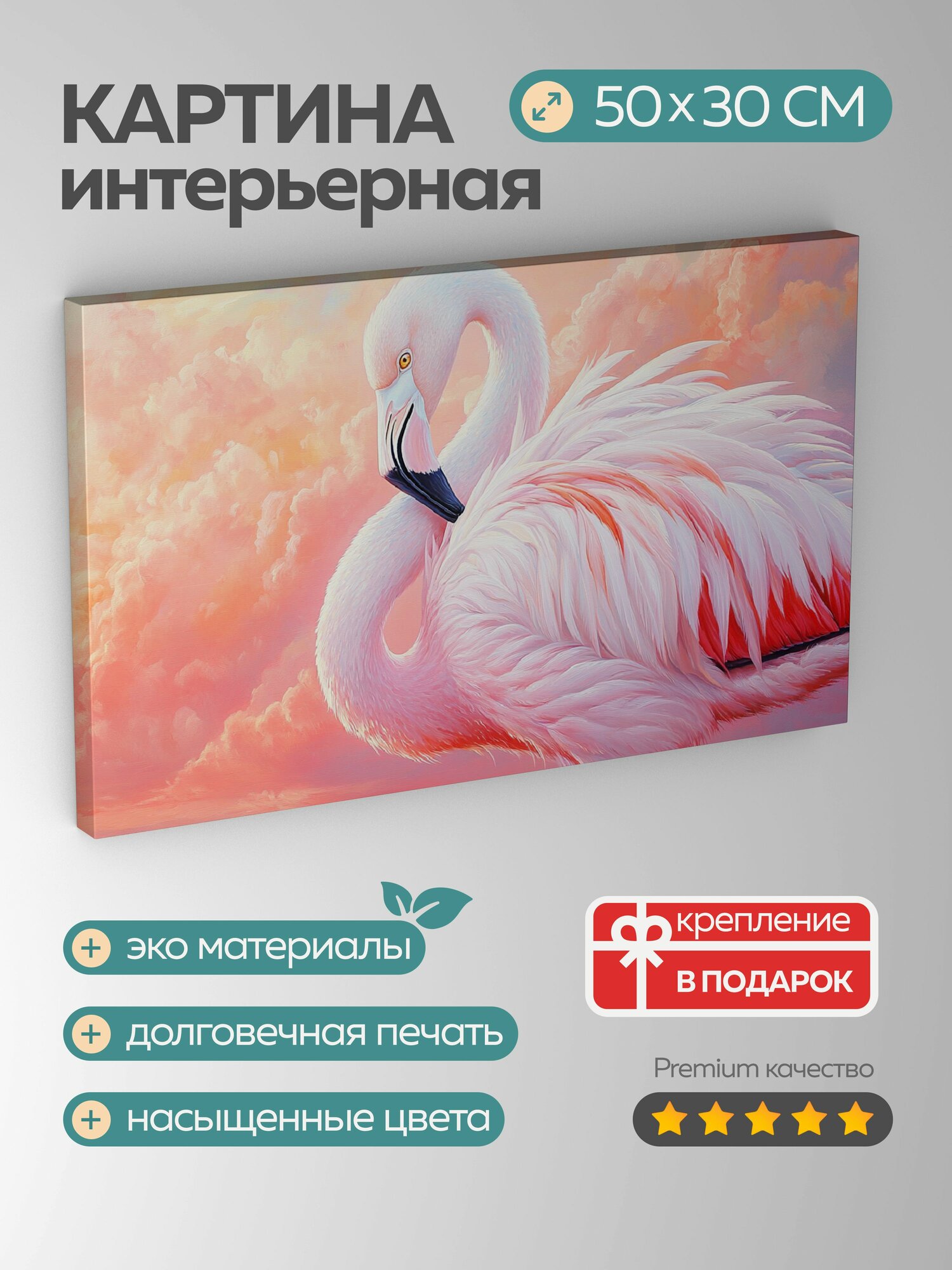 Картина на холсте интерьерная 50х30 см, фламинго, закат, масляная картина, естественная среда, величественный, грация