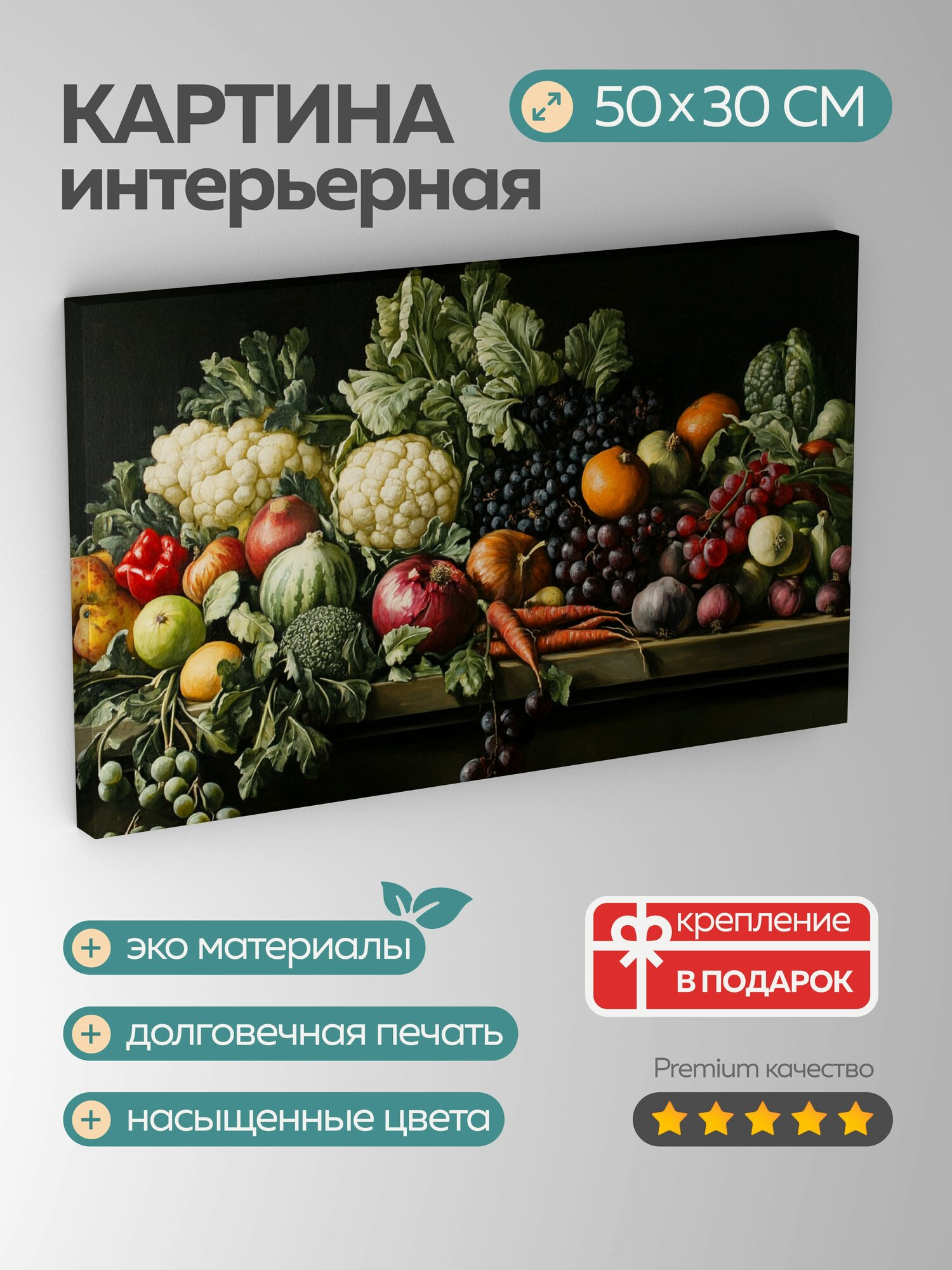 Картина на холсте интерьерная 50х30 см, натюрморт, масляная картина, овощи, фрукты, сочные текстуры, яркие цвета